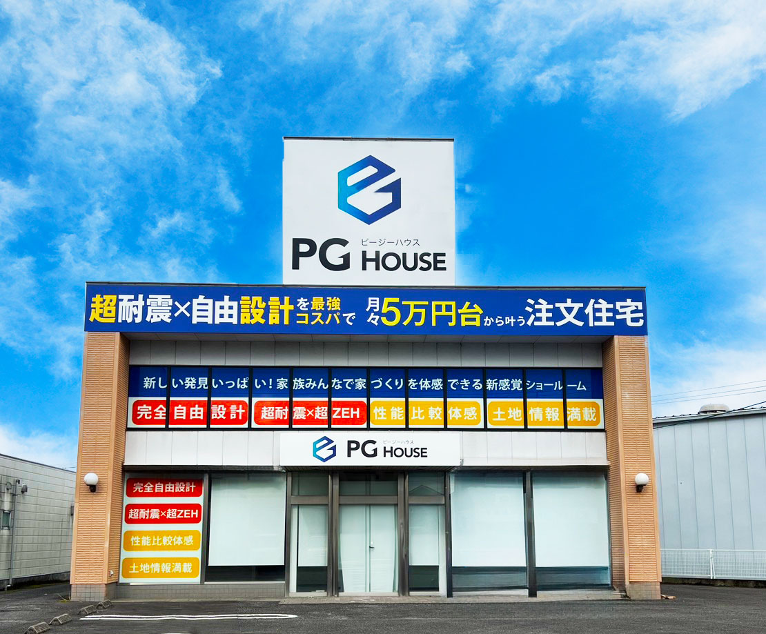 【宮崎市】株式会社国分ハウジング | 注文住宅なら『超耐震×自由設計』を最強コスパで。PG HOUSEネットワーク